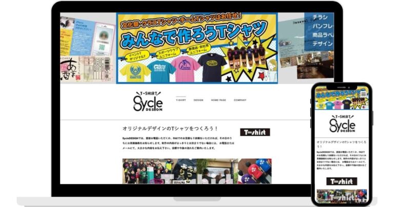 SYCLE DESIGN | ホームページ制作会社の概要と制作実績 | Web奉行