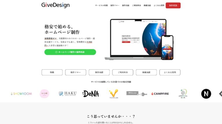 株式会社Global Web Design | ホームページ制作会社の概要と制作実績 | Web奉行