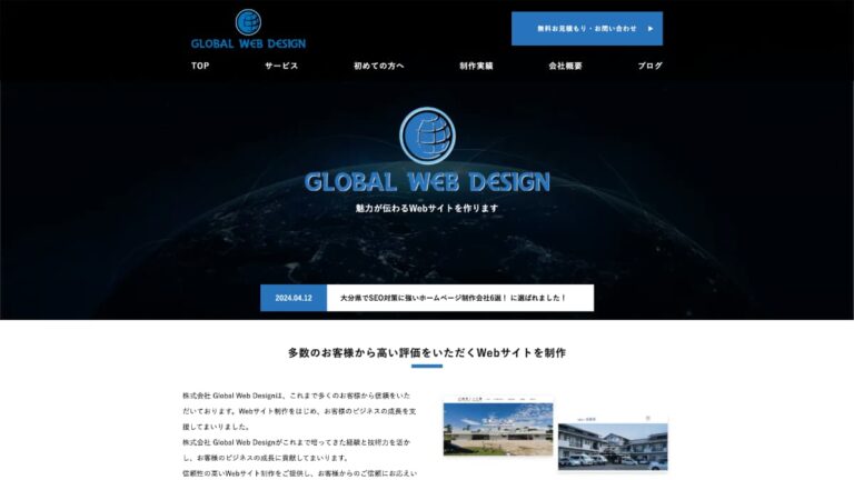 株式会社Global Web Design | ホームページ制作会社の概要と制作実績 | Web奉行