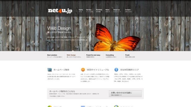 Net4u | ホームページ制作会社の概要と制作実績 | Web奉行